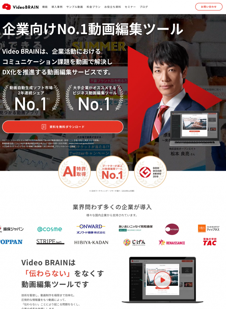 BtoBランディングページ（LP）8選 | 株式会社キャンバス ｜Web制作やSEOのノウハウをお届けします